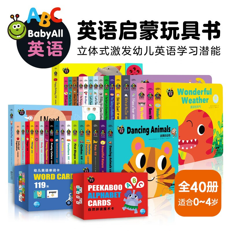 BabyAll英语套装全40册(0-4岁幼儿英语启蒙早教低幼绘本机关趣味英文启蒙36册机关玩具书36个动画视频200+互动机关)