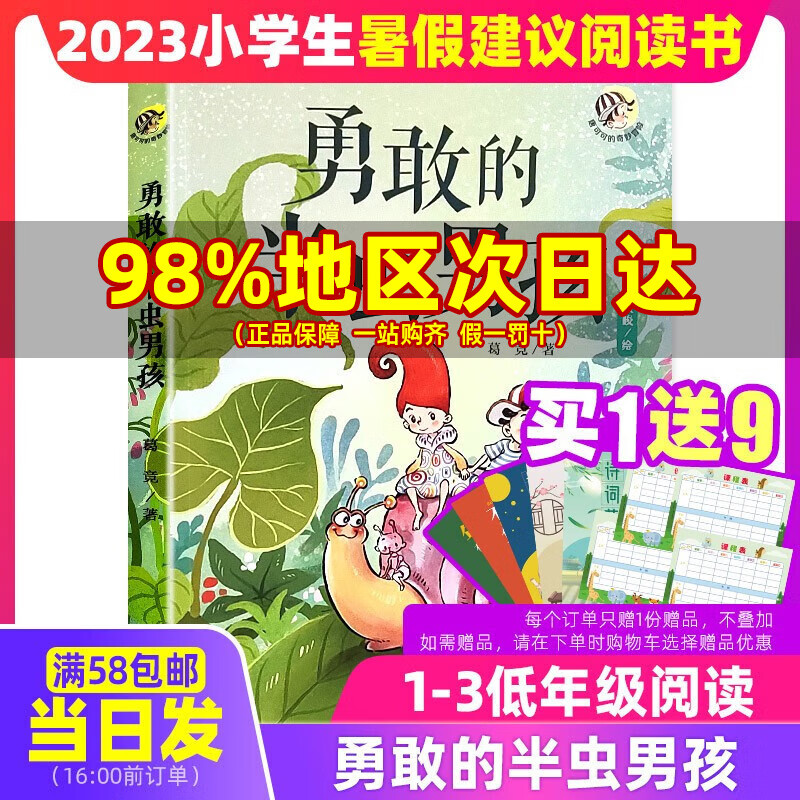童话山海经养只虫子当宠物 一百个石匠 深海里的神秘来客 勇敢的半虫男孩 旋风星球流浪计划 阳光下的红领巾 了不起的狼先生 勇敢的半虫男孩
