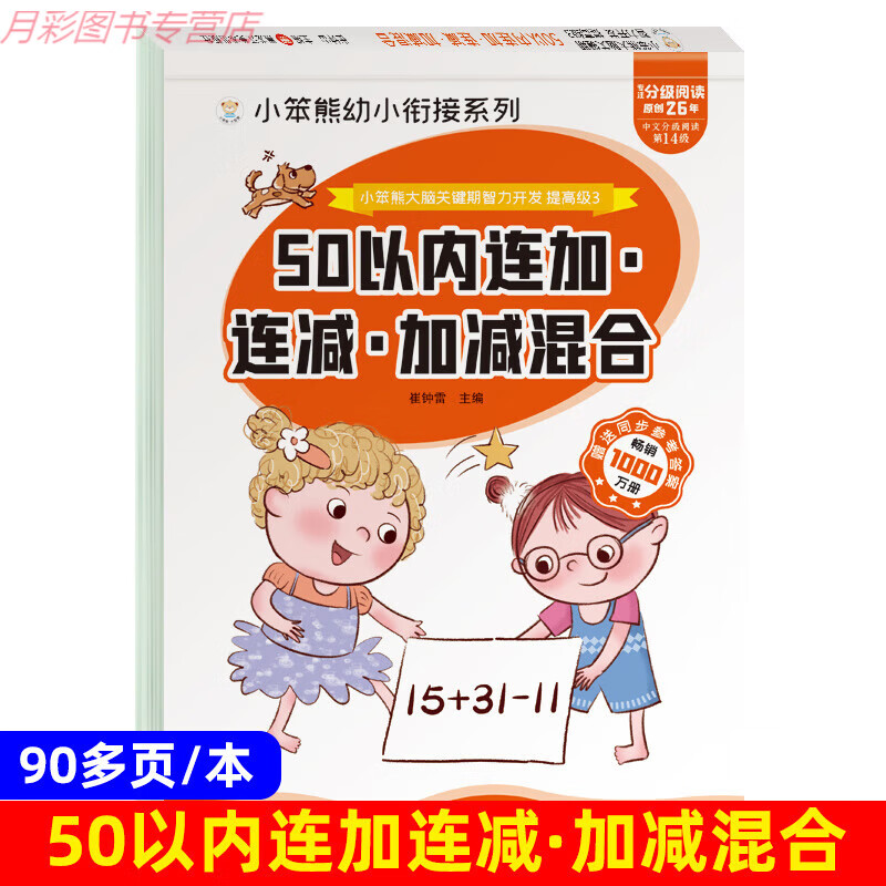 10/20/50/100以内连加连减混合运算口算题卡幼小衔接数学思维训练十以内的加减法练习册天天练每日一日一练 【单本】50以内连加连减·混合