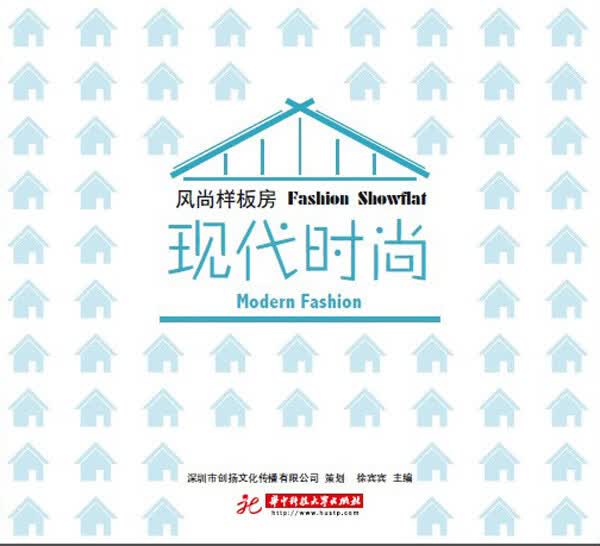 现代时尚-风尚样板房