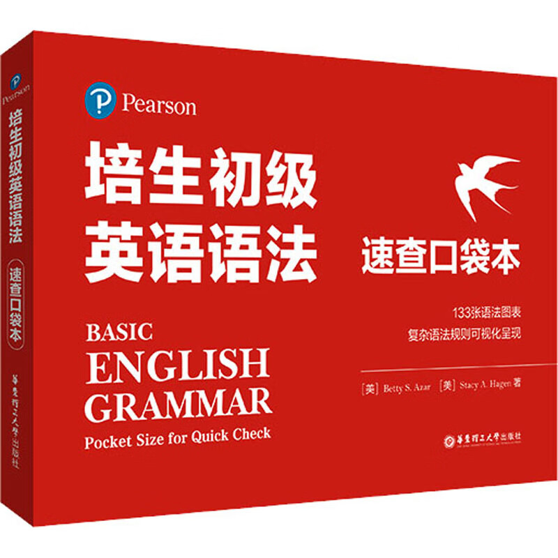培生初级英语语法 速查口袋本 图书
