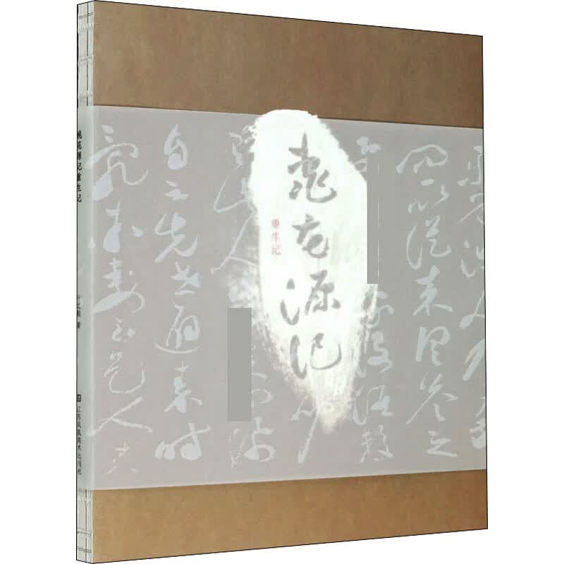 桃花源记重生记