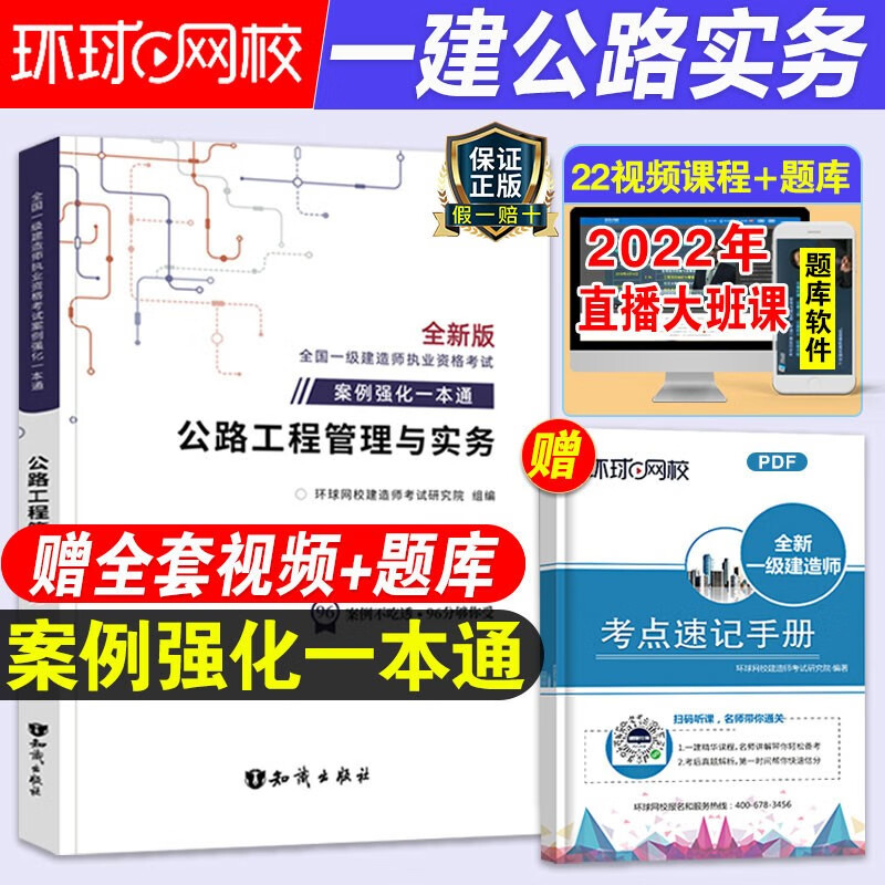 官方新版2023一级建造师教材公路章节同步复习题集练习题公路工程管理与实务实物增项配套一建2023年考试书历年真题试卷22年课本 案例分析强化一本通