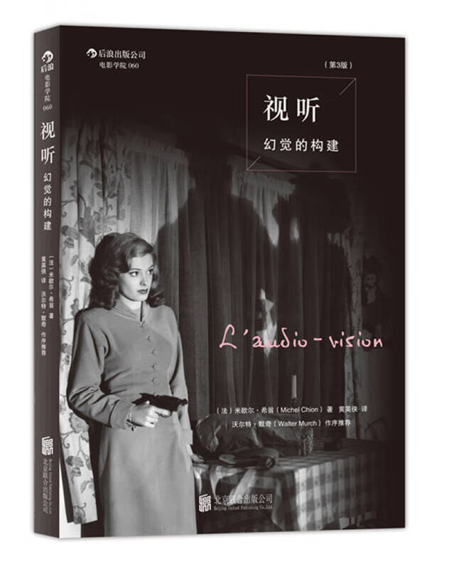 视听 幻觉的构建【好书】
