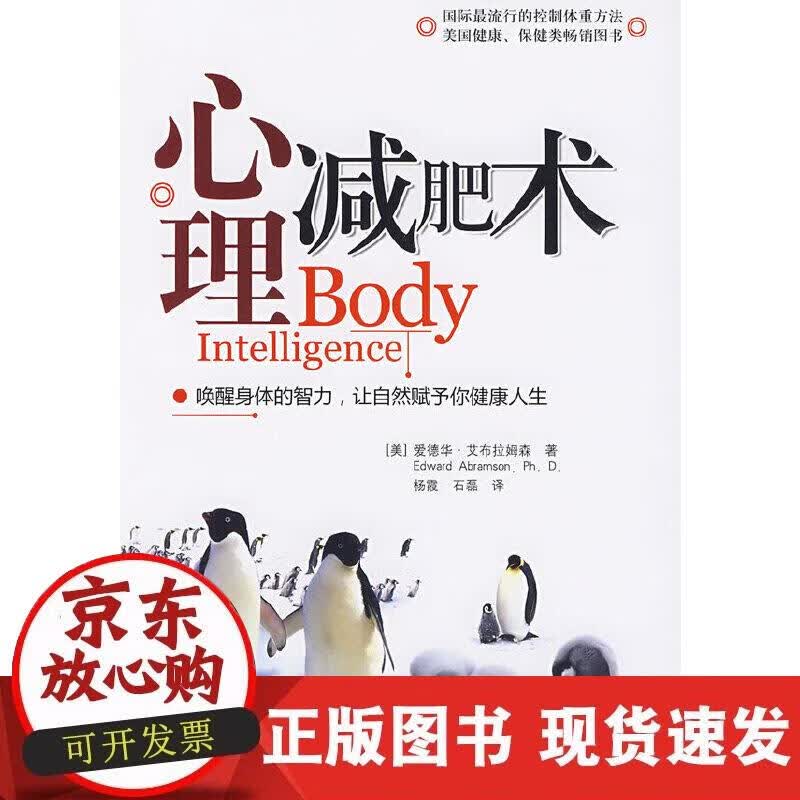 【现货】心理减肥术