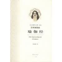 巴坦加里的瑜伽经