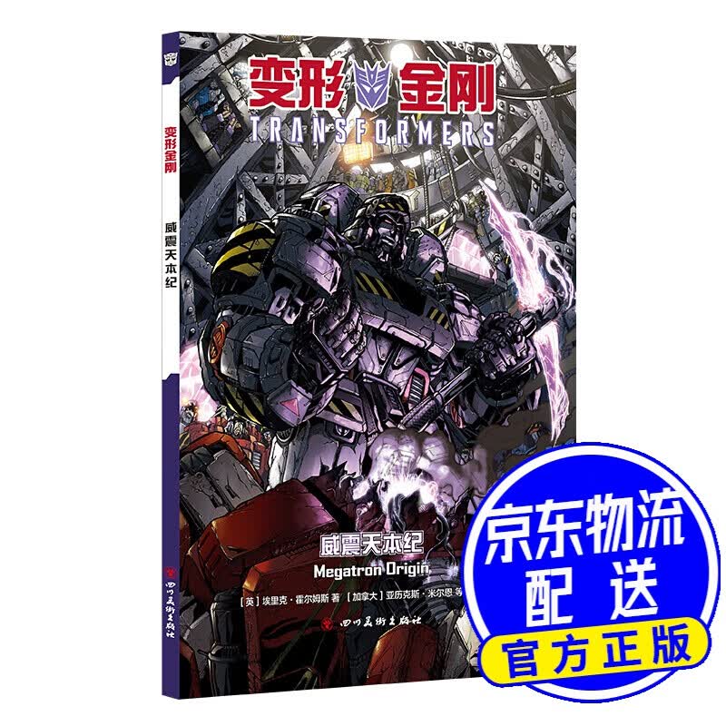 变形金刚：威震天本纪