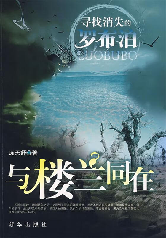 与楼兰同在 庞天舒 著【书】