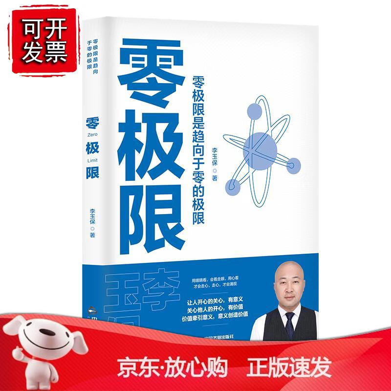 零极限