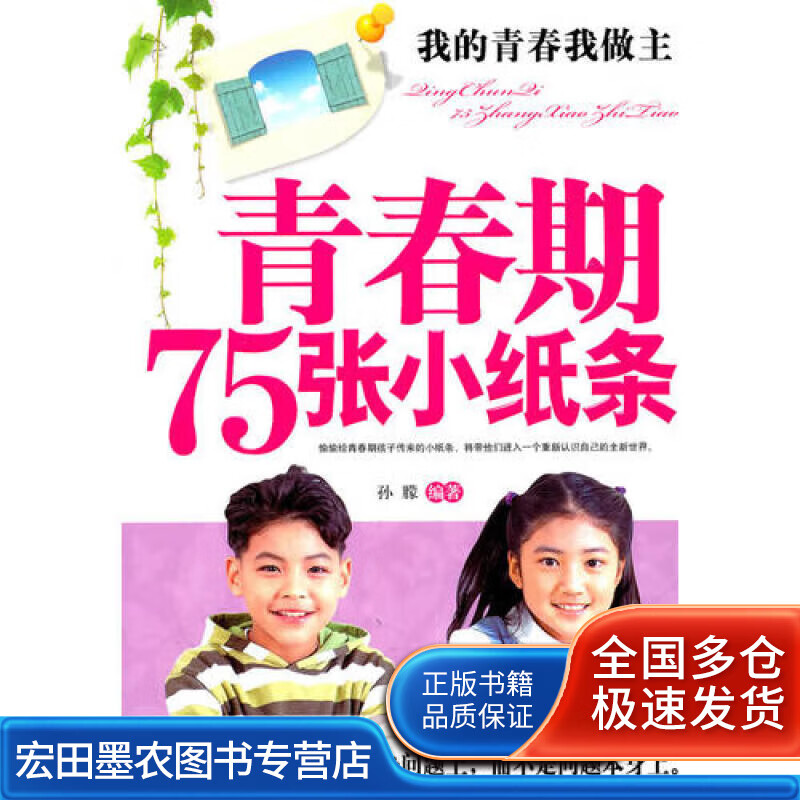 青春期75张小纸条【好书】