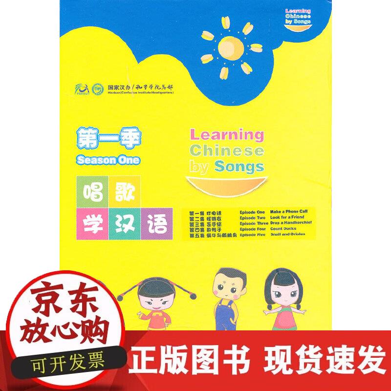 【现货】唱歌学汉语季