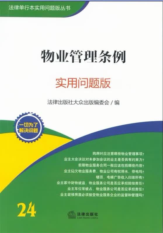 物业管理条例