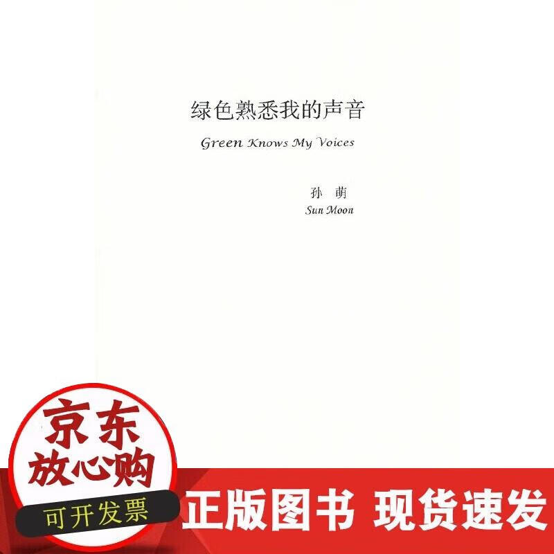 【现货】绿色熟悉我的声音