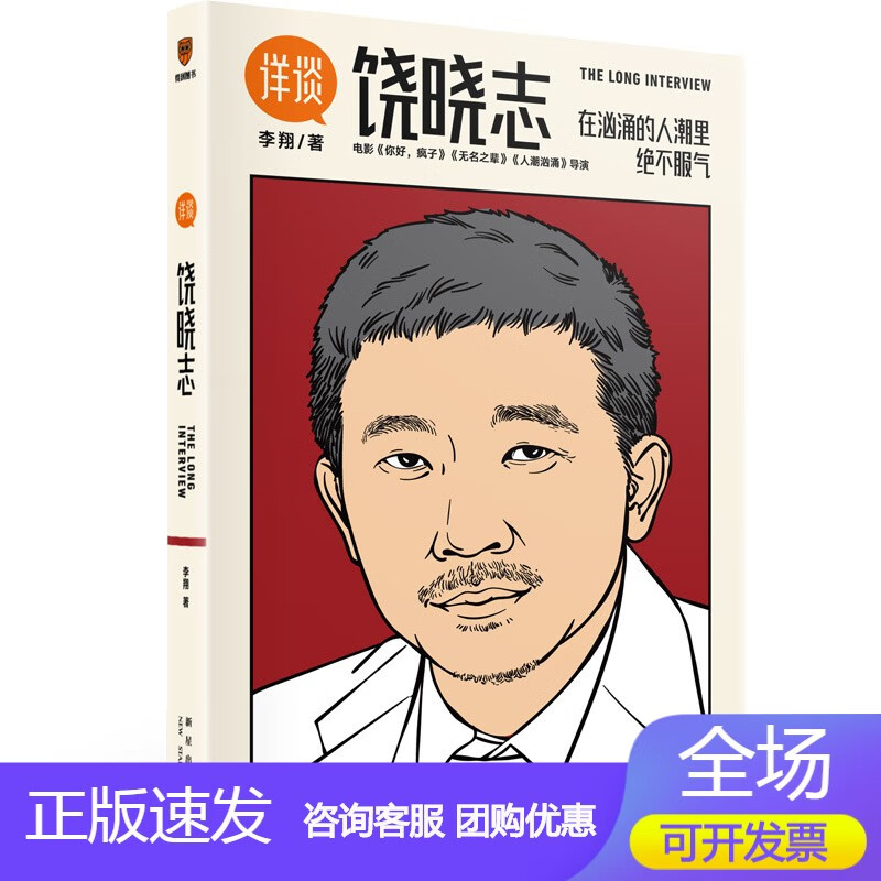 n详谈：饶晓志