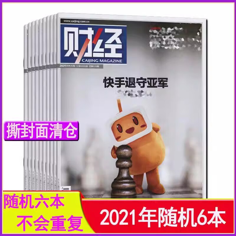 财经杂志2023年第16/15/14/13/12/11/10/9/8/7/6/5-1期2022年/财经年刊总第671期环球看天下中国商界人物商业评论证券财经理财周刊时政新闻新周刊1-12月全年订阅 2