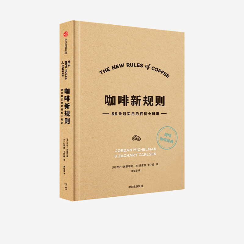 咖啡新规则