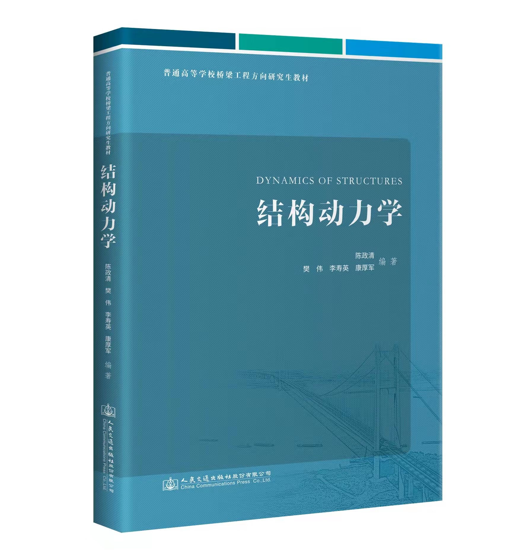 结构动力学