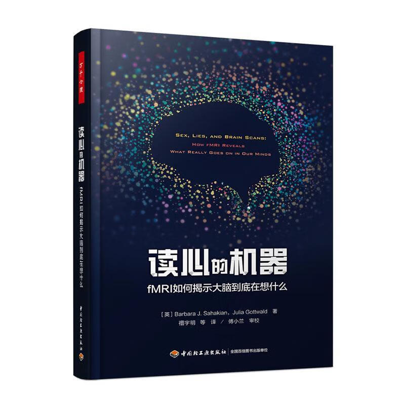 万千心理读心的机器心理学 图书