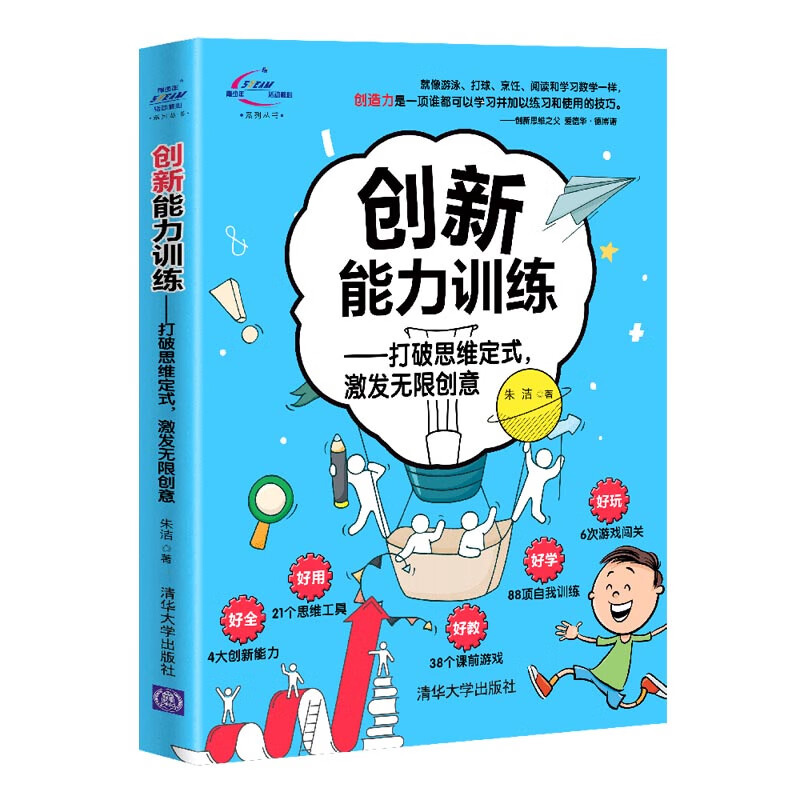创新能力-打破思维定式，激发无限创意