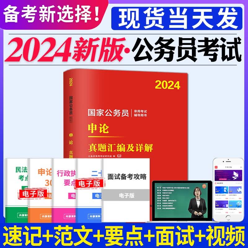 2024国家公务员考试教材用书+历年真题试卷 申论行政职业能力测验 申论试卷