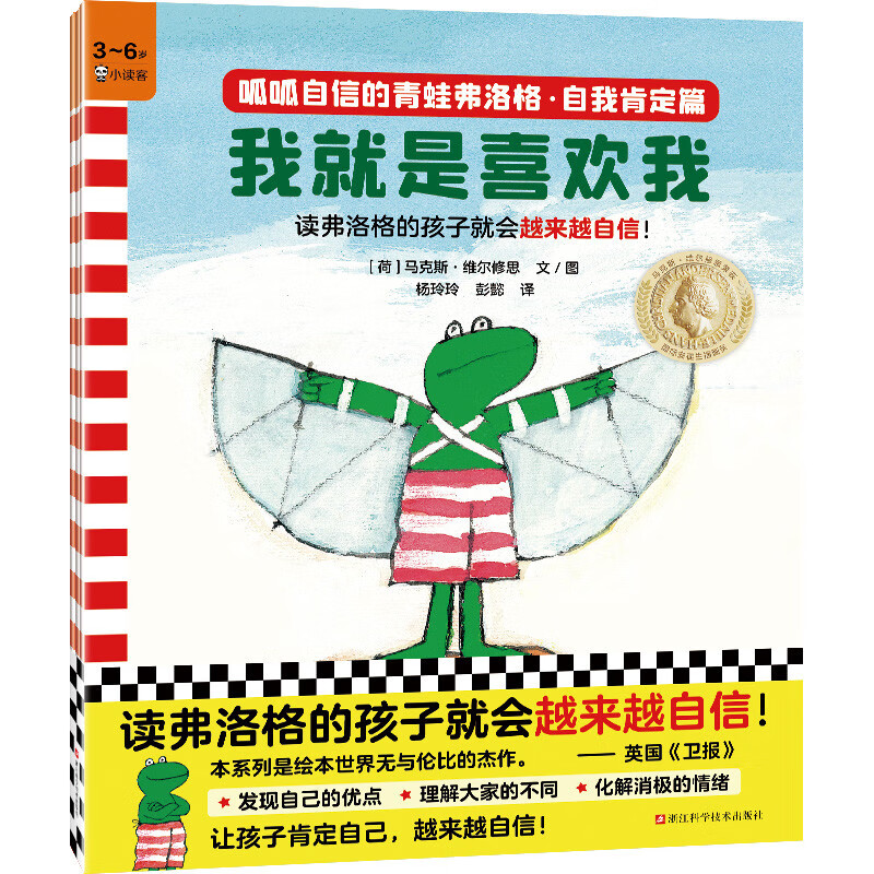 呱呱自信的青蛙弗洛格·自我肯定篇（共3册）3~6岁经典绘本，安徒生奖得主作品！小读客科普馆