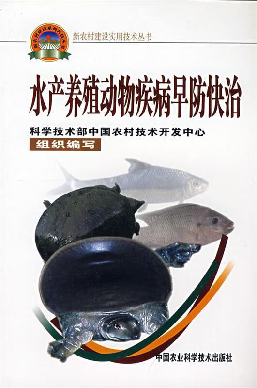 水产养殖动物疾病早防快治