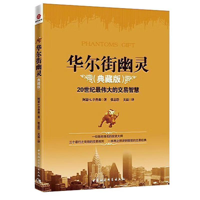 华尔街幽灵