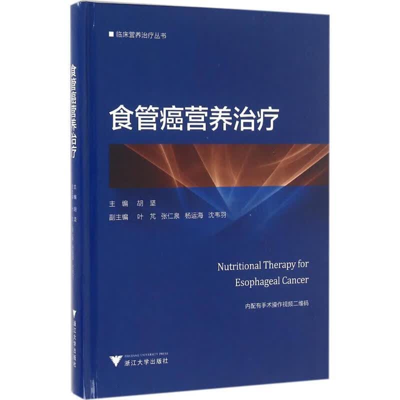 食管癌营养治疗