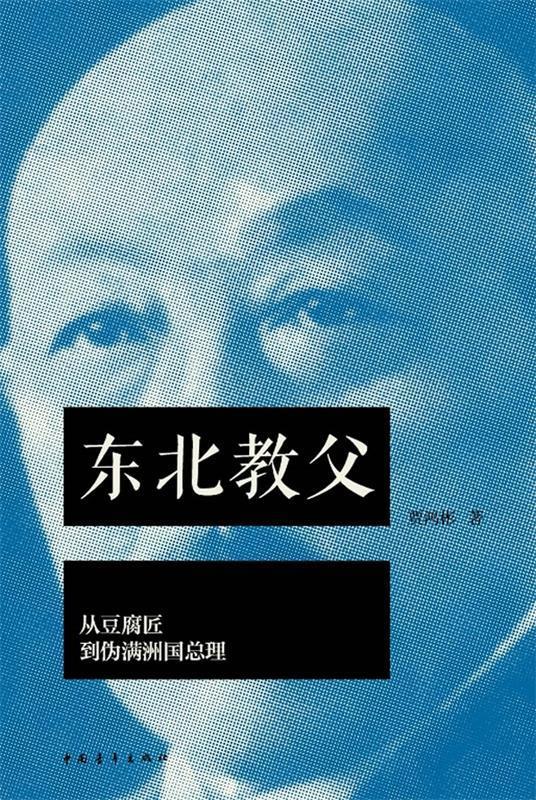 【现货】东北教父