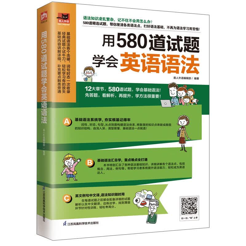 用580道试题学会英语语法