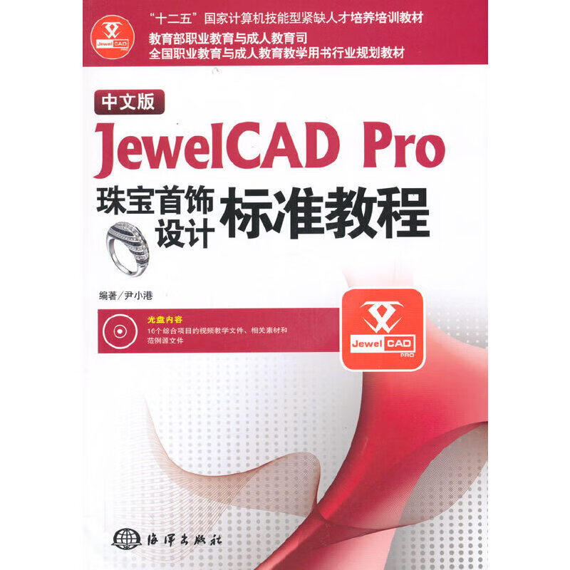 中文版JewelCAD Pro珠宝首饰设计标准教程