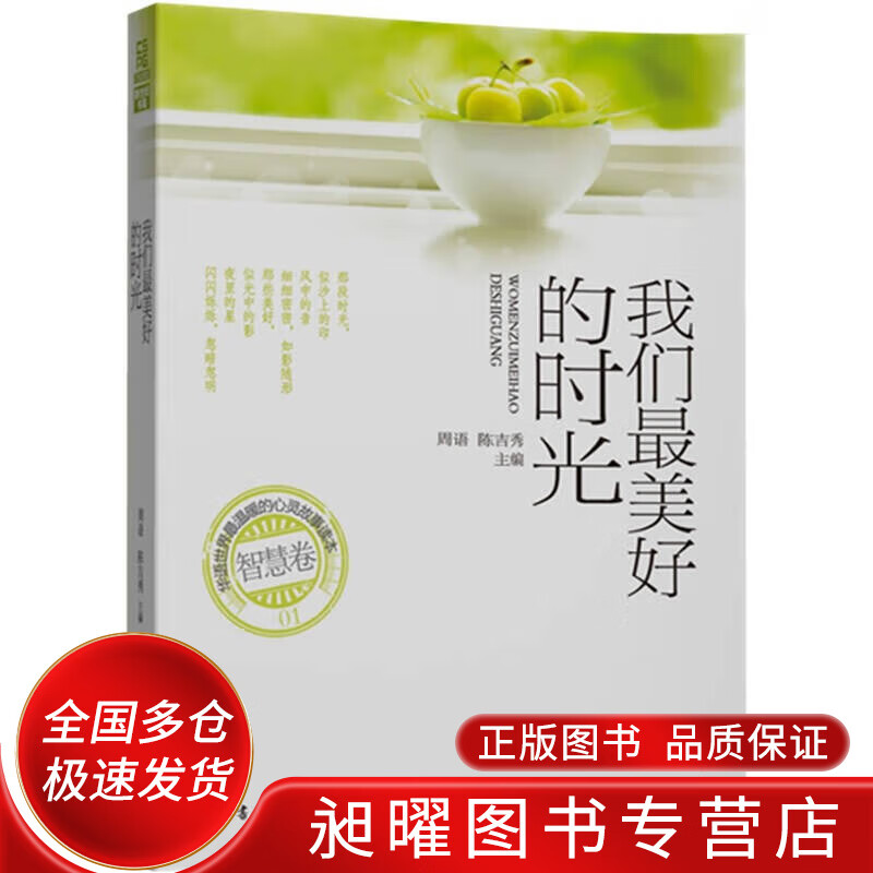我们美好的时光【精选】