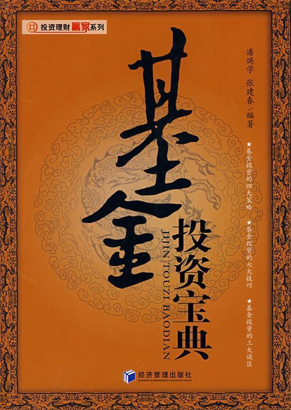 基金投资宝典
