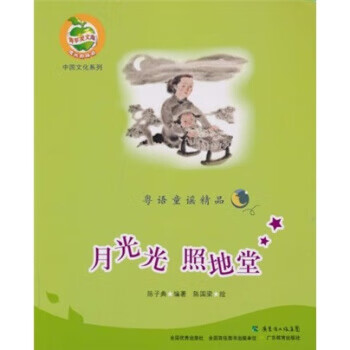 月光光 照地堂