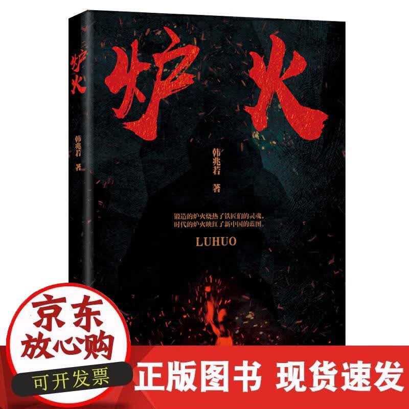 【现货】炉火