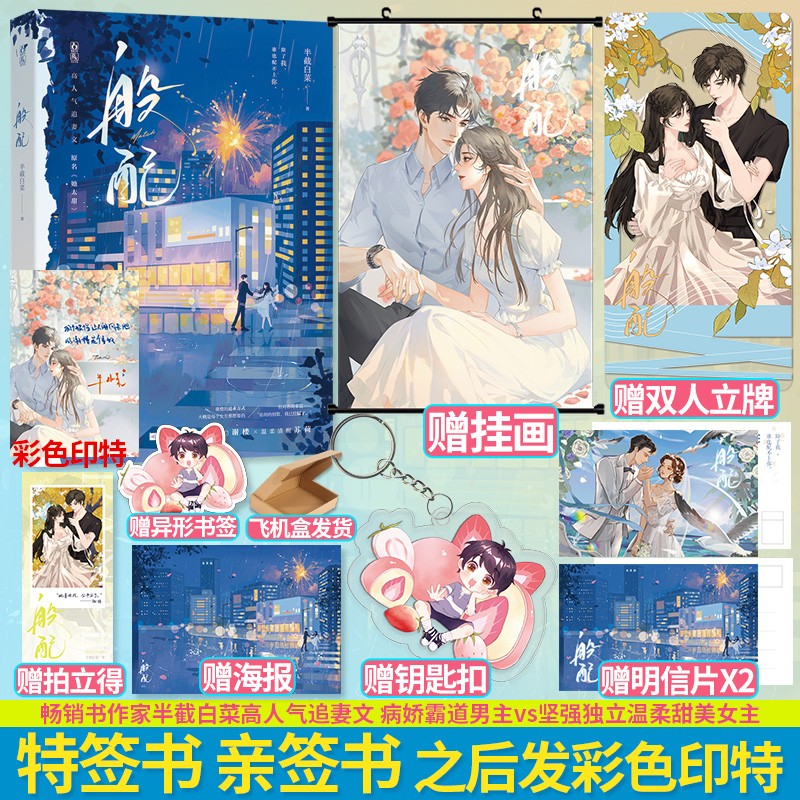 限量特签书 般配.上册半截白菜著原名她太甜校园追妻甜宠文青春言情小说 般配【特签书】
