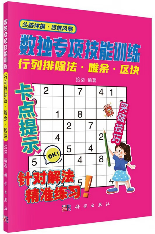 数独专项技能训练(行列排除法唯余区块)