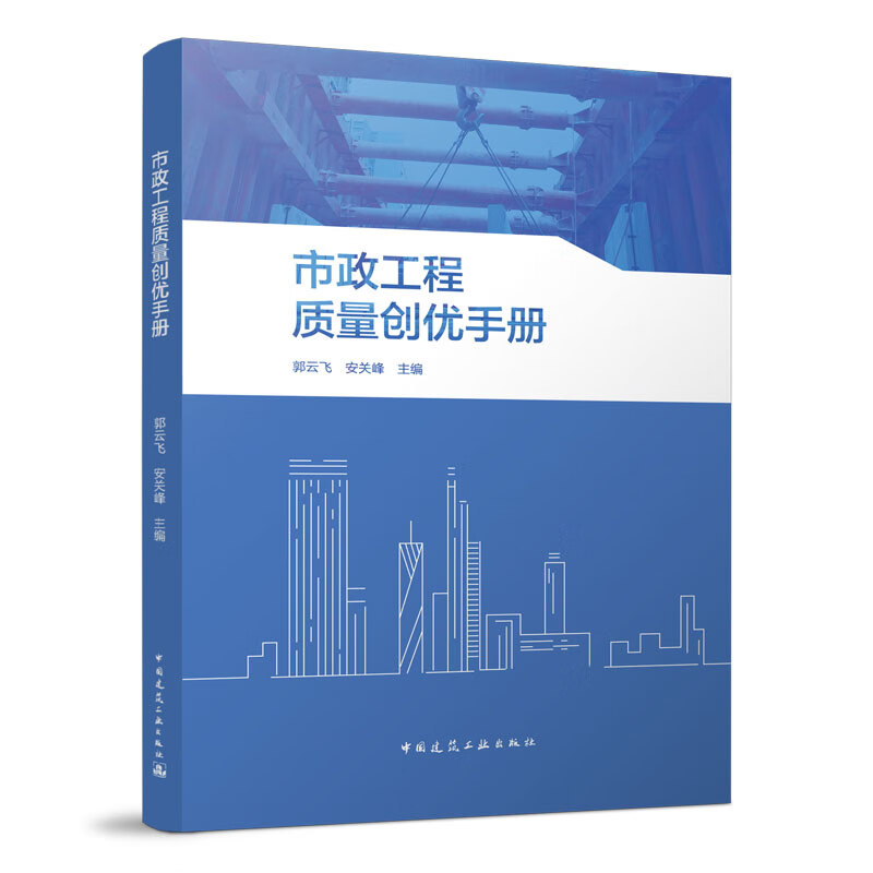 市政工程质量创优
