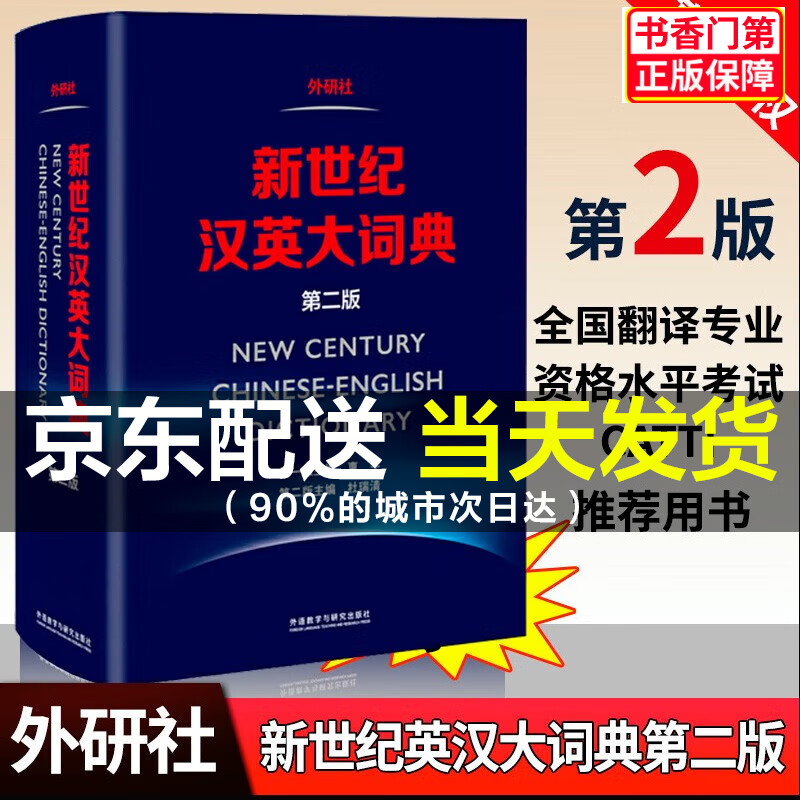 【京东配送+现货速发】牛津高阶英汉双解词典第10版 第9版 非第十版5版第七版2023新版英汉 牛津袖珍英汉双解词典第11版 CATTI 新世纪 汉英大词典第二版 陆谷孙 第2版 商务印升级版第九版