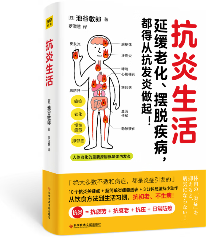 【现货】抗炎生活