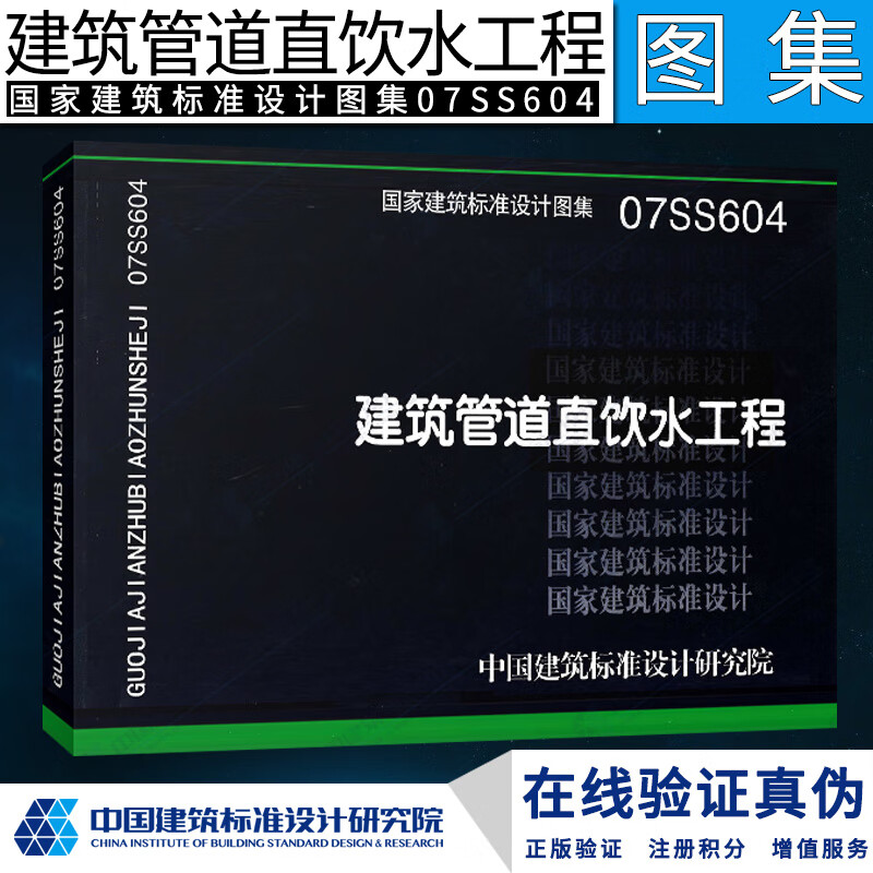 07SS604建筑管道直饮水工程
