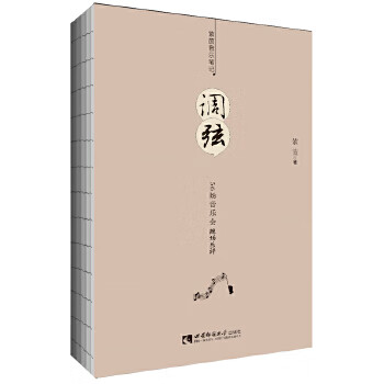 调弦 陈志音 9787562178286