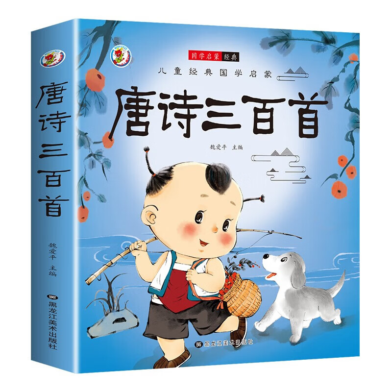 儿童经典国学启蒙唐诗三百首