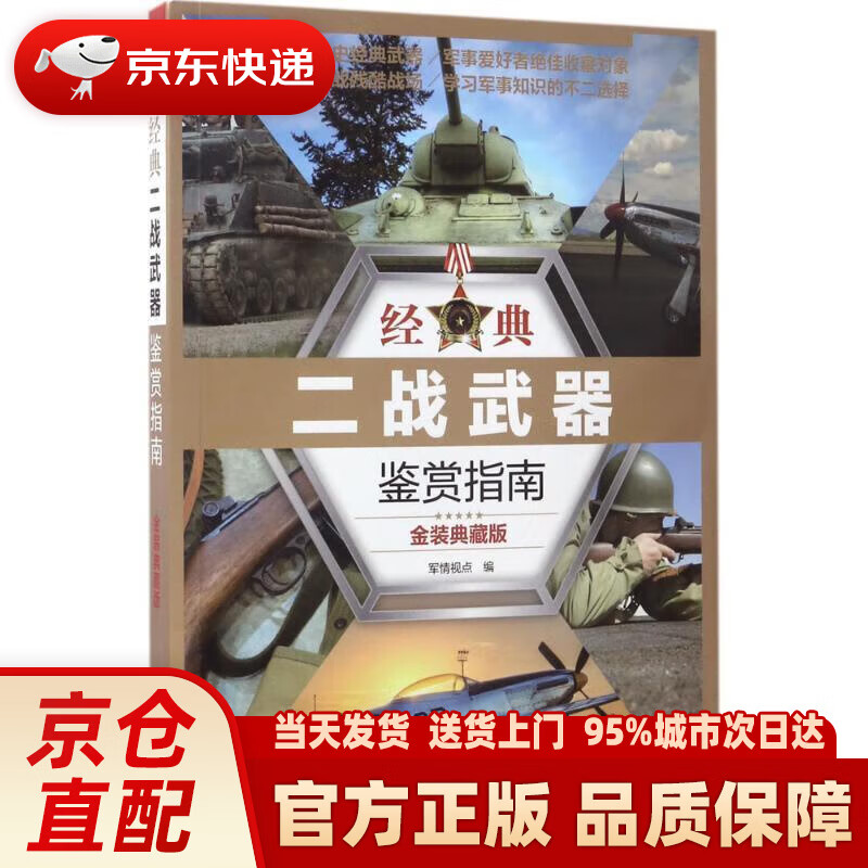 【新华】经典二战武器鉴赏指南