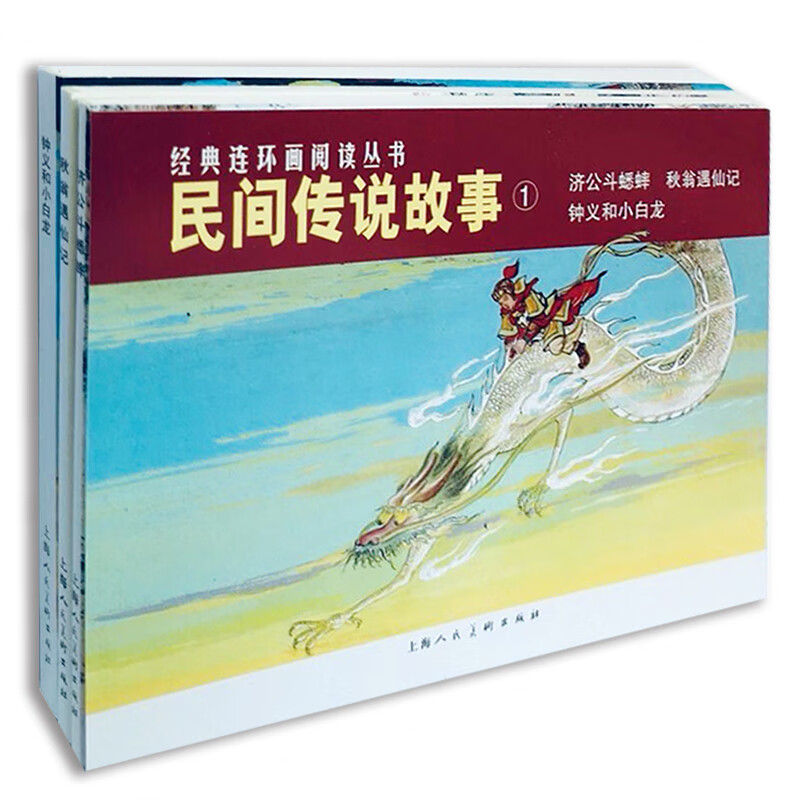 民间传说故事1