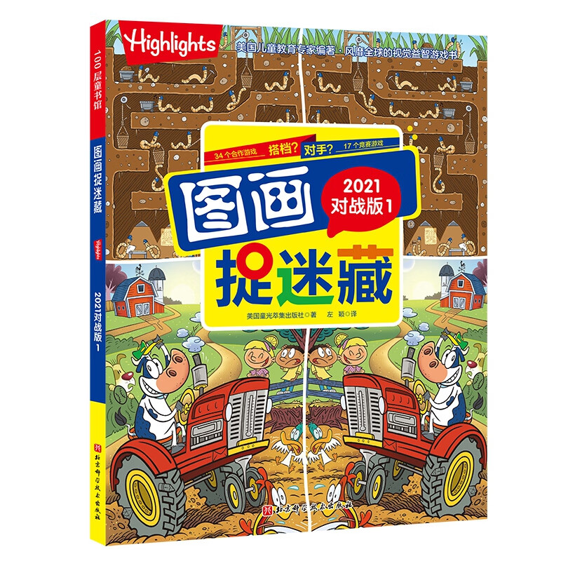 图画捉迷藏(2021对战版1)