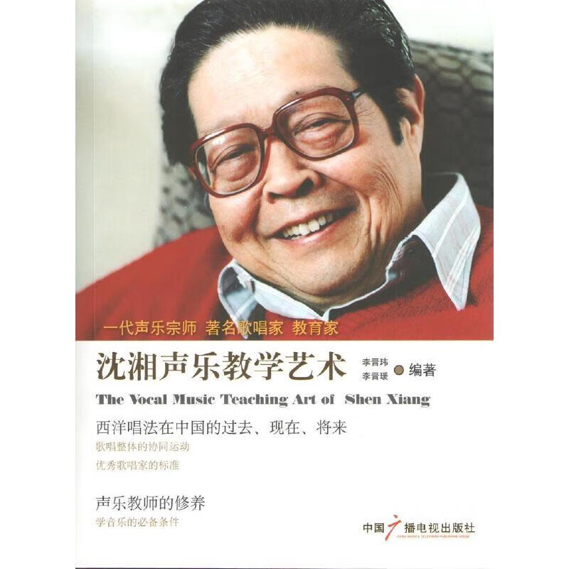 沈湘声乐教学艺术【好书】