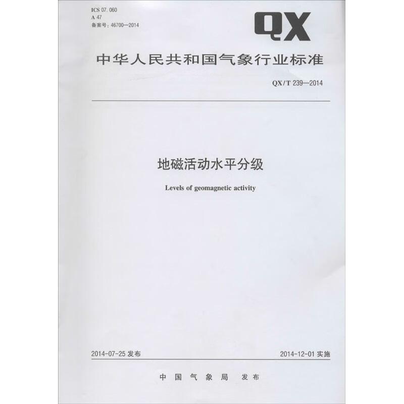 地磁活动水平分级 QX/T 239-2014
