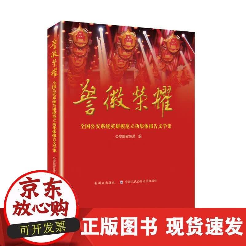 【现货】警徽荣耀