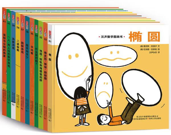 汉声数学图画书